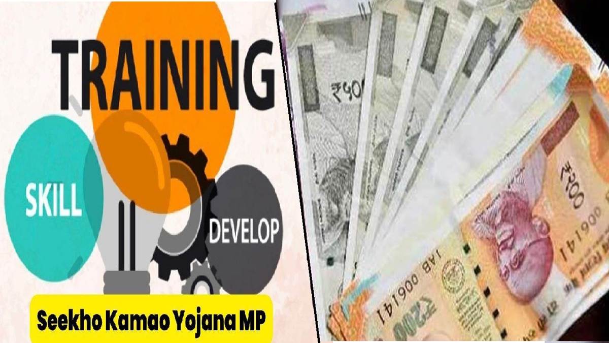 CM Seekho Kamao Yojana: दस हजार से अधिक पंजीयन, युवाओं में गजब का उत्साह