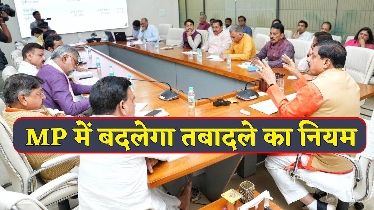 MP Transfer Policy: प्रभारी मंत्री की अनुशंसा पर ही होगा ट्रांसफर, कैबिनेट में पास होगी तबादला ...
