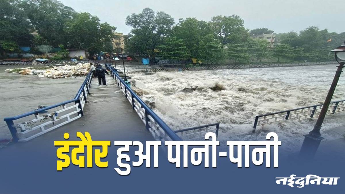Heavy Rain In Indore: इंदौर में भारी बारिश का दौर जारी, शहर हुआ पानी ...