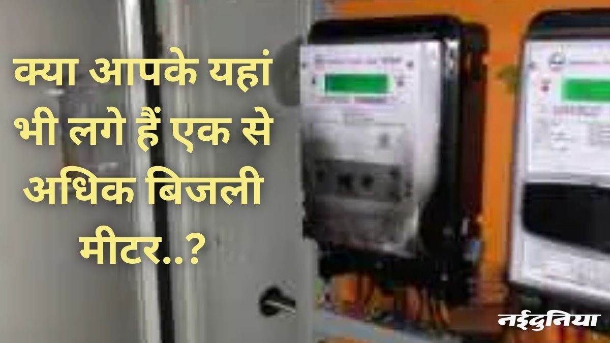 KYC for Bijli Meter: जिन घरों में लगे 2 बिजली मीटर, उनकी होगी केवाईसी… भोपाल में उपभोक्ताओं को ...