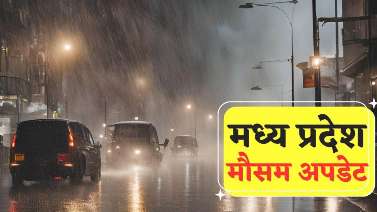 Weather of MP: प्रदेश में गरज-चमक के साथ होगी बारिश, इंदौर-जबलपुर समेत 16 जिलों में अलर्ट - MP ...