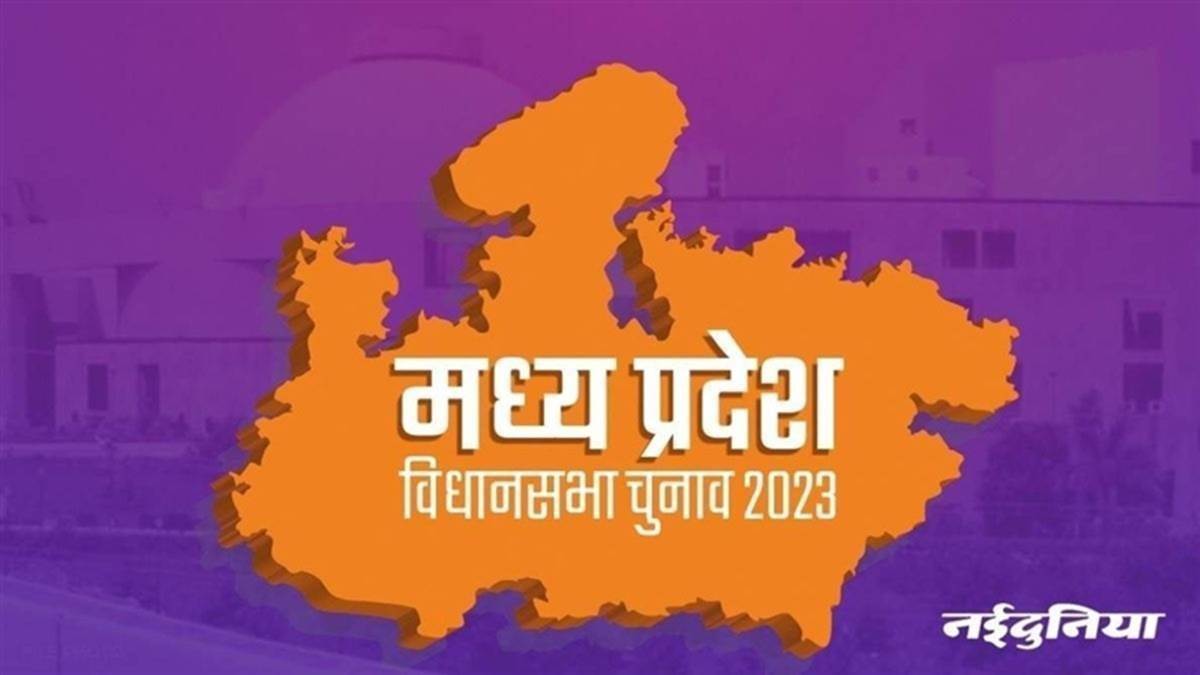 MP Election 2023: मध्य प्रदेश की एकमात्र मुस्लिम बहुल सीट पर वोटों के ...
