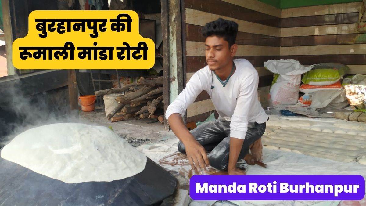 Manda Roti Burhanpur: पर्यटकों के बीच लोकप्रिय हो रही बुरहानपुर की ...