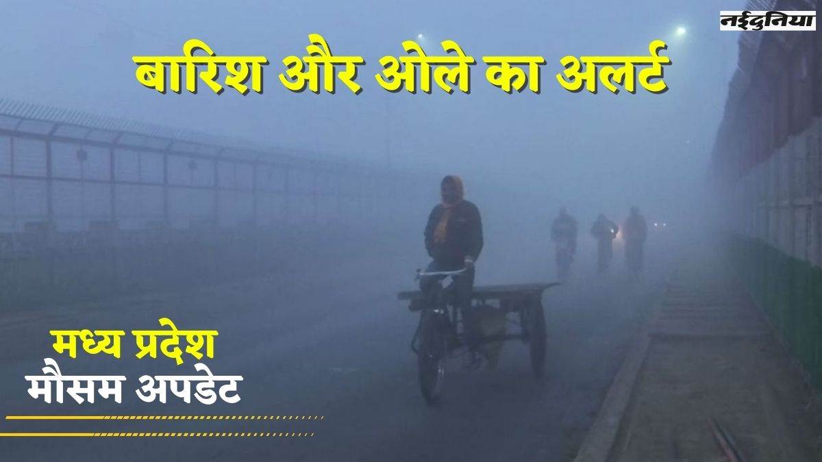 MP Weather Forecast: मप्र में छाए बादल, ग्वालियर-चंबल समेत के इन 18 ...