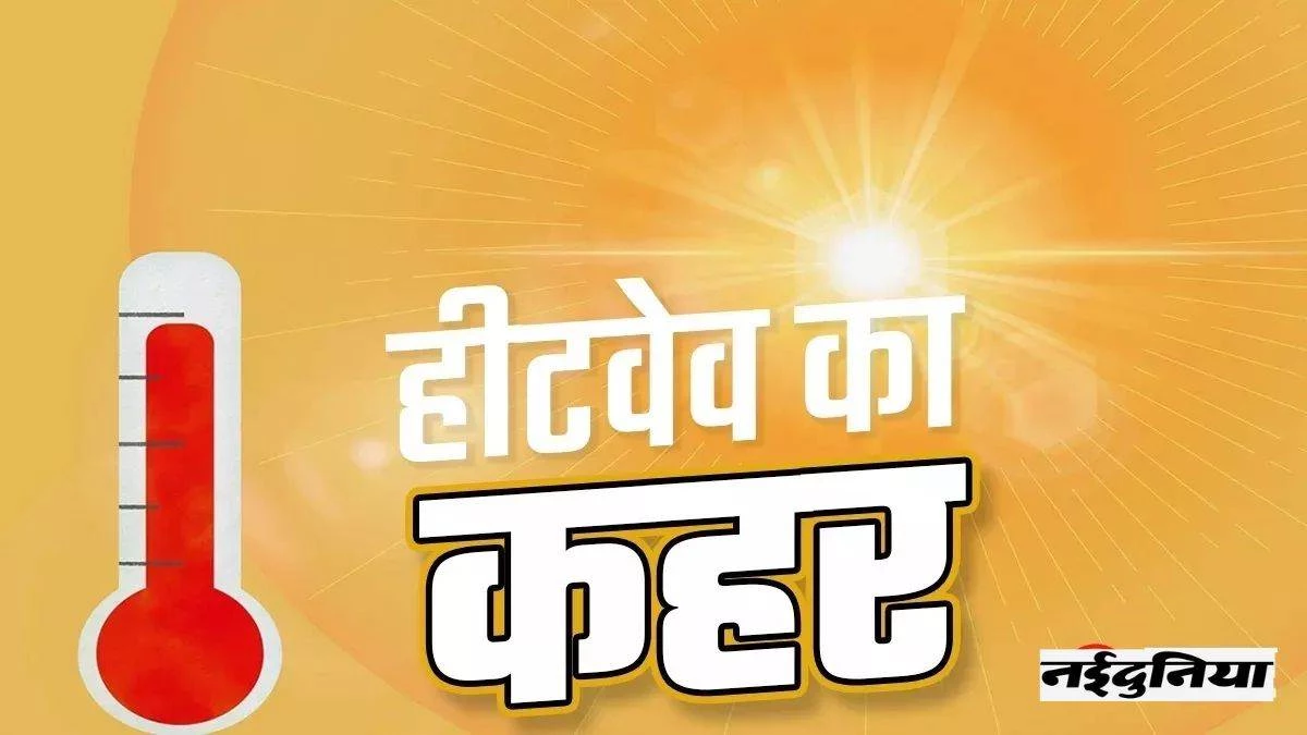 MP Weather: मध्‍य प्रदेश में प्रचंड गर्मी, 20 शहरों में तापमान 40 ...