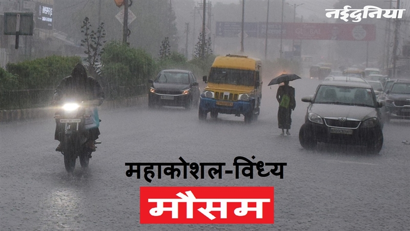 Mahakoshal-Vindhya Weather Update: मानसूनी बादलों ने भी किया महादेव का ...