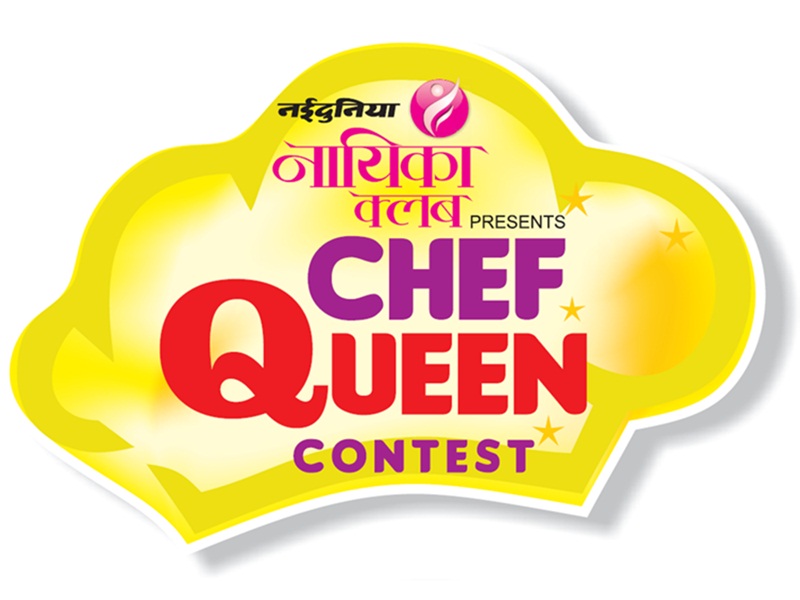 Chef Queen Contest: नईदुनिया शेफ क्वीन कांटेस्ट में भाग लेने का आज ...