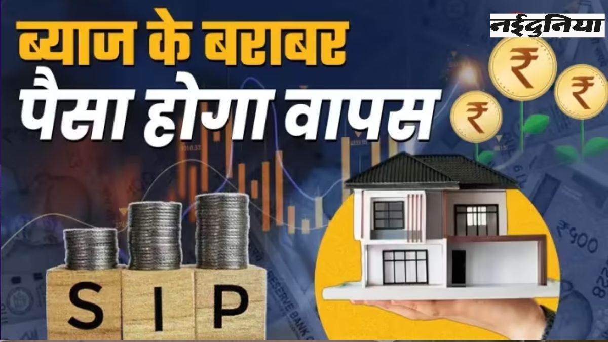 Home Loan के ब्याज का बोझ होगा कम, समझें Mutual Fund की SIP की ताकत - interest free home loan ...