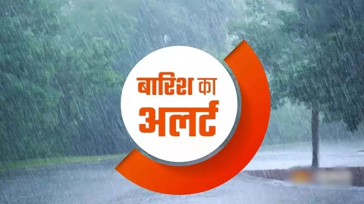 MP Weather Alert : मध्‍य प्रदेश के आलीराजपुर, धार, झाबुआ और रतलाम जिले ...
