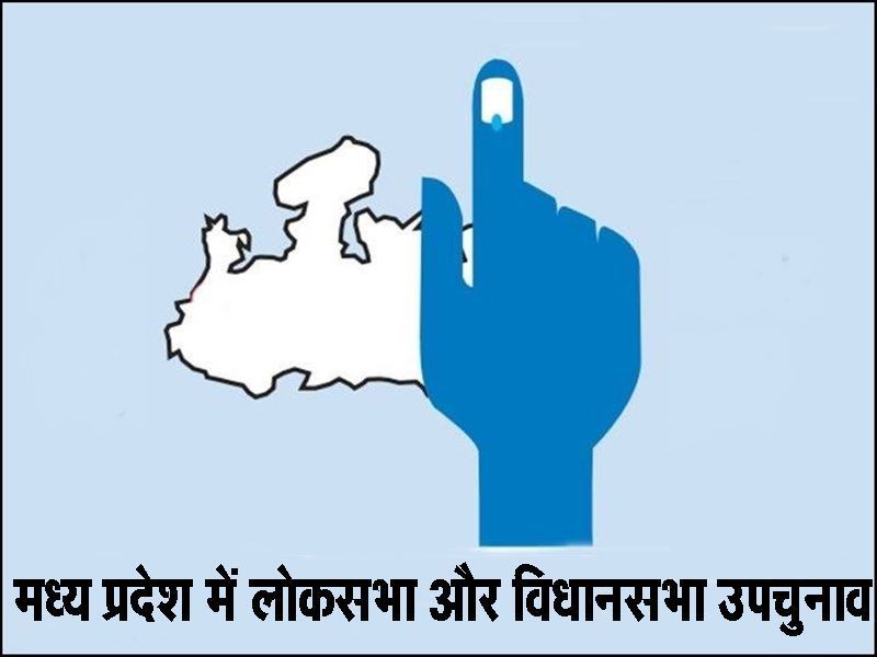 By Election in MP: मध्य प्रदेश में उपचुनाव वाले क्षेत्रों में प्रचार ...