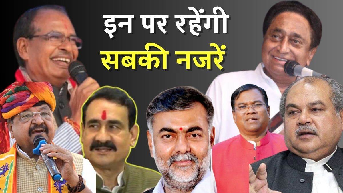 शिवराज, कमल नाथ व तीन केंद्रीय मंत्री सहित कई दिग्गजों का भाग्य ईवीएम ... शिवराज, कमल नाथ व तीन केंद्रीय मंत्री सहित कई दिग्गजों का भाग्य ईवीएम ...