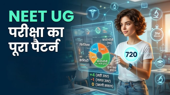 NEET परीक्षा का पूरा पैटर्न... समझिए 180 सवाल, 720 नंबर और निगेटिव ...