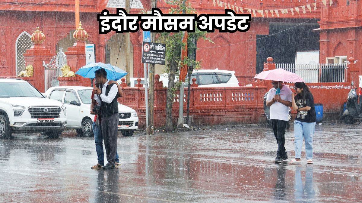 Indore Weather Forecast: इंदौर में भादौ के साथ शुरू होगी झमाझम बारिश ...