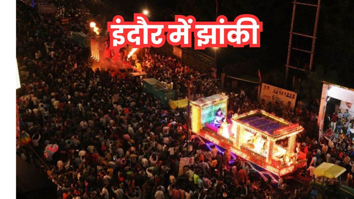 Indore Jhanki 2024: हुकमचंद मिल की श्रीकृष्ण और इंद्र देवता के युद्ध ...