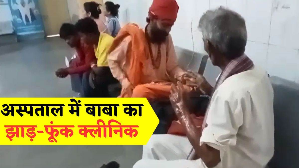 मोबाइल से X-Ray, 100 रुपये फीस; जिला अस्पताल में डॉक्टर चेंबर के सामने ...