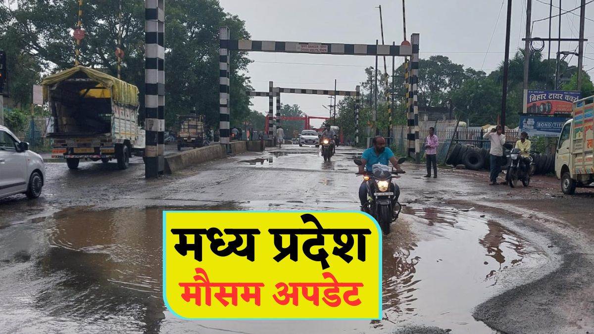 Weather of MP: प्रदेश के कई जिलों में बारिश ने मचाई तबाही, जबलपुर-इंदौर ...