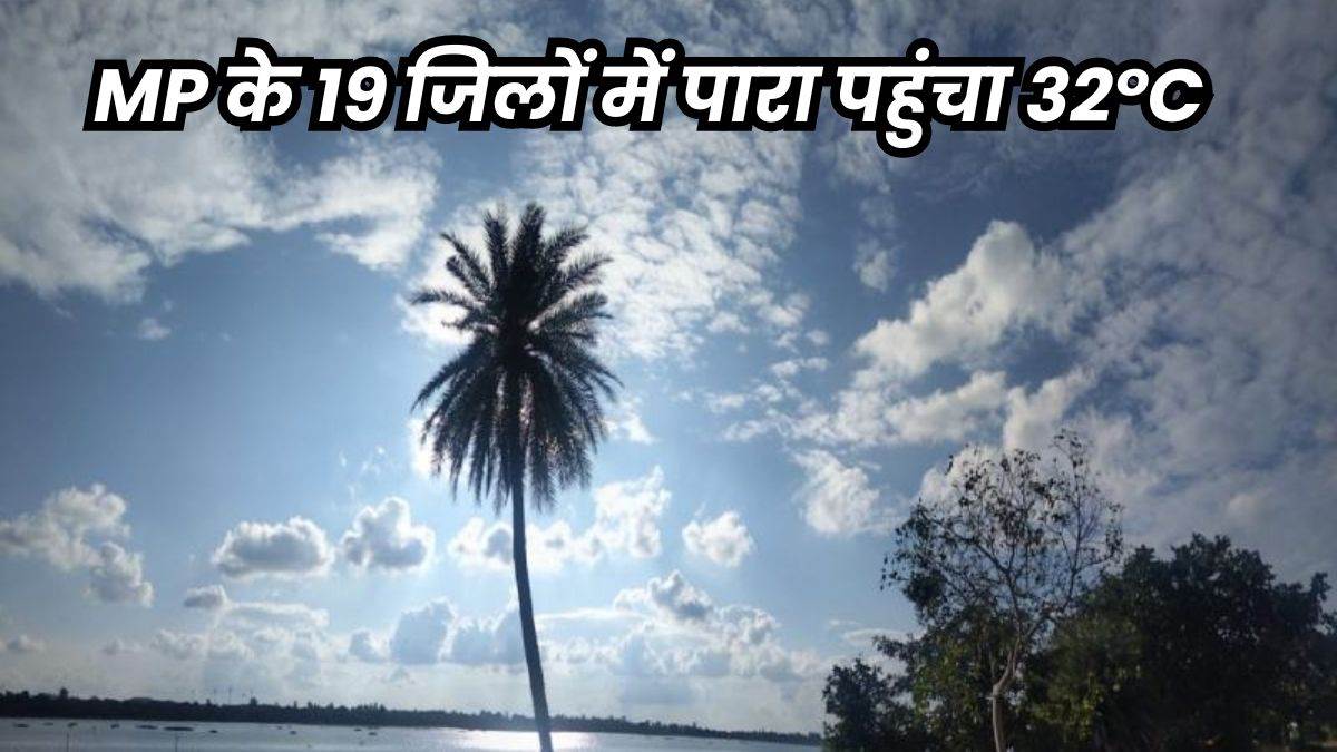 Weather of MP: मध्य प्रदेश में हर दिन बढ़ रहा तापमान, ग्वालियर-चंबल में ...