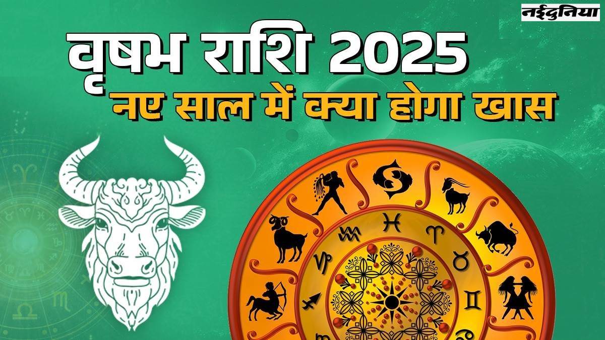 2025 Yearly Rashifal Vrishabha: ‘हर कदम पर मिलेगी सफलता, बरसेंगी ...