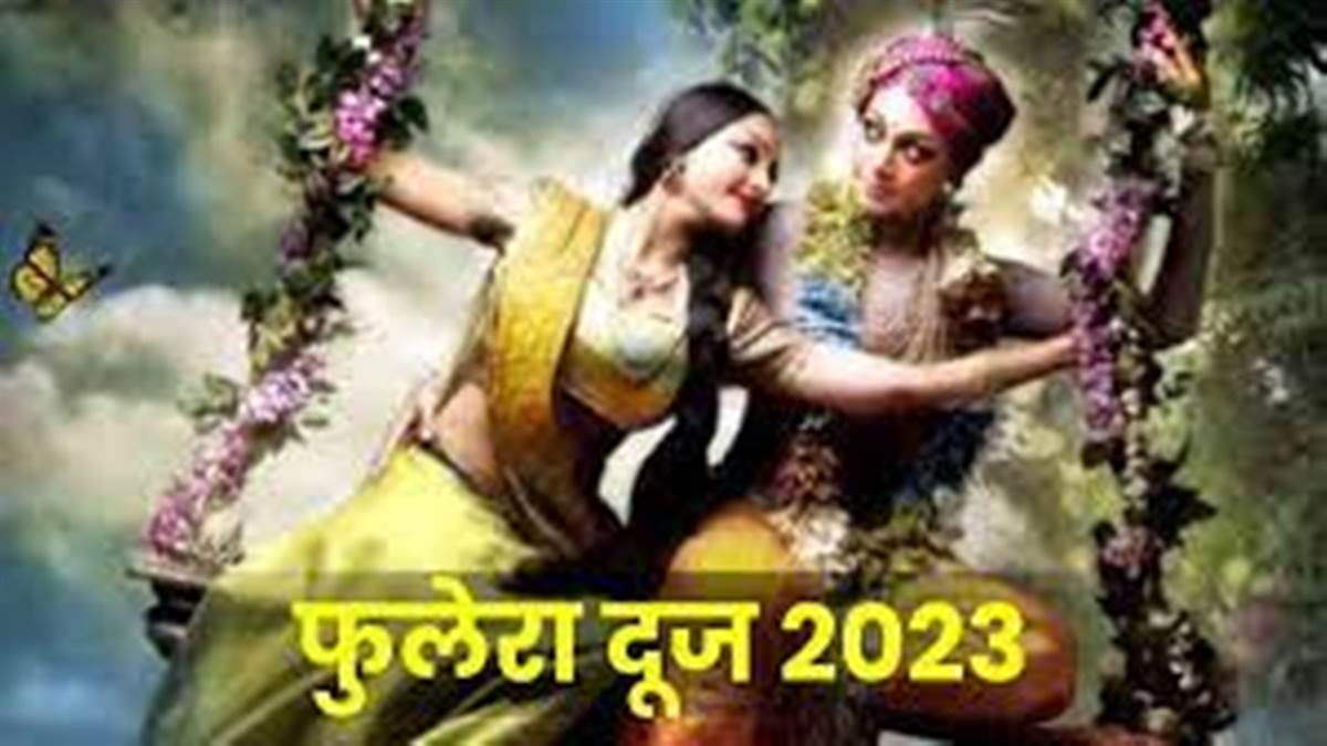 Phulera Dooj 2023: फुलेरा दूज से फिजा में शुरू होगा रंगों का पर्व ...