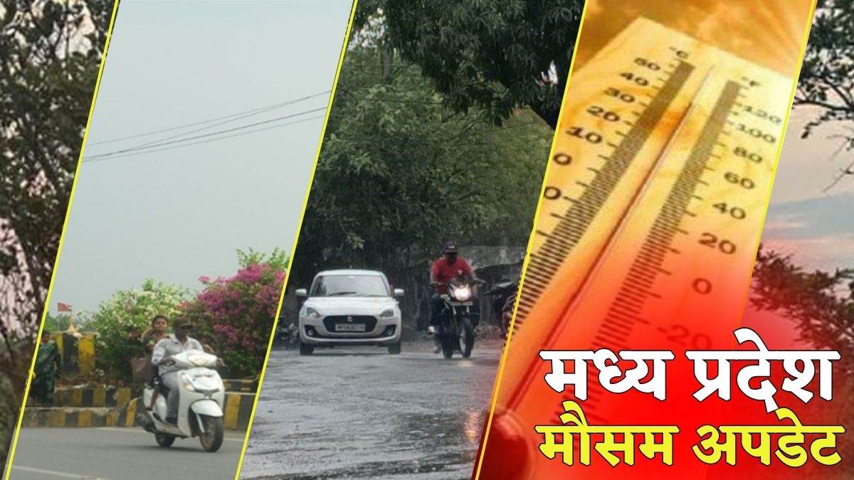 Heat Wave in MP: मध्य प्रदेश में तपिश के बीच बारिश, मंगलवार को ग्वालियर ...