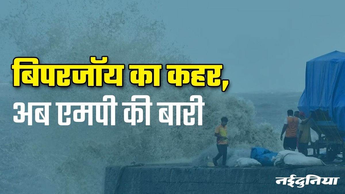 Biporjoy in MP: ग्वालियर सहित अंचल भर में मानसून से पहले रात भर होती रही "बिपर्जय" की बारिश