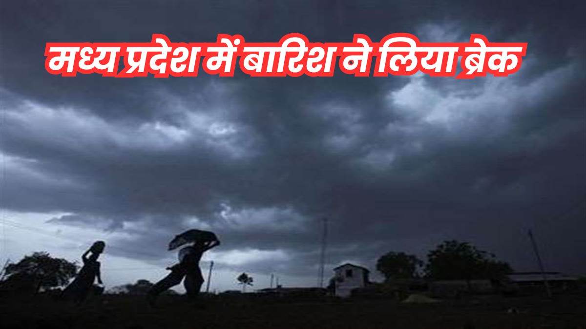 MP Weather Forecast Today: मध्य प्रदेश में दो-तीन दिन तक तेज बारिश से ...