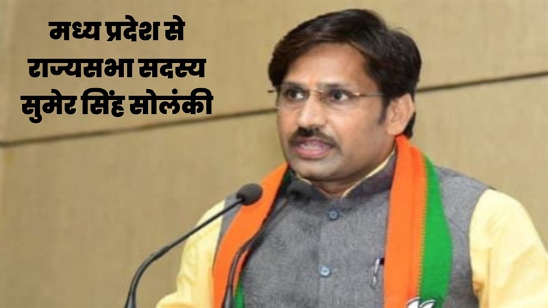 कांग्रेस का गोदीपुत्र है जयस आदिवासी समाज को गुमराह कर रहा : सुमेर सिंह ...