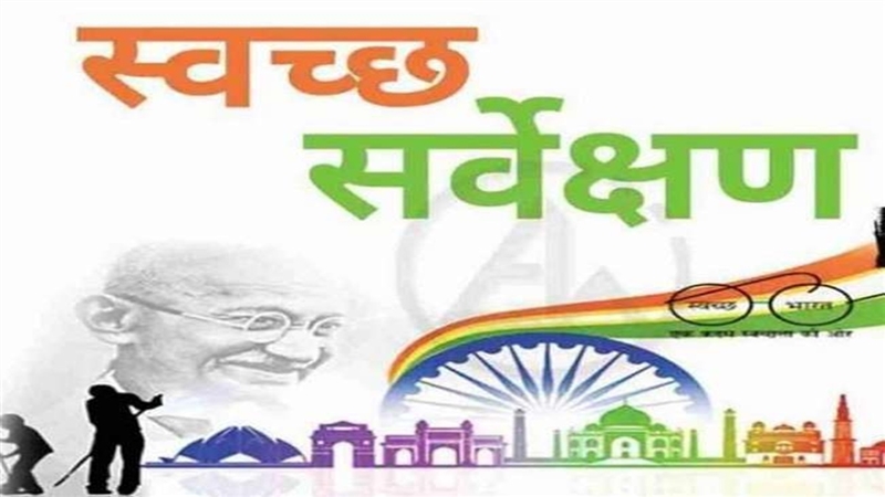 Swachh Survekshan 2023: मध्य प्रदेश में 23 अप्रैल से स्वच्छता पखवाड़ा ...
