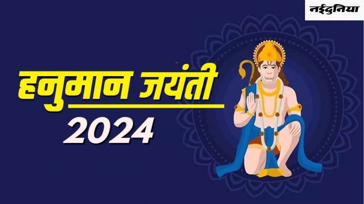 Hanuman Janmotsav 2024 हनुमान जन्मोत्सव पर बजरंगबली को चढ़ाएं ये चीजें