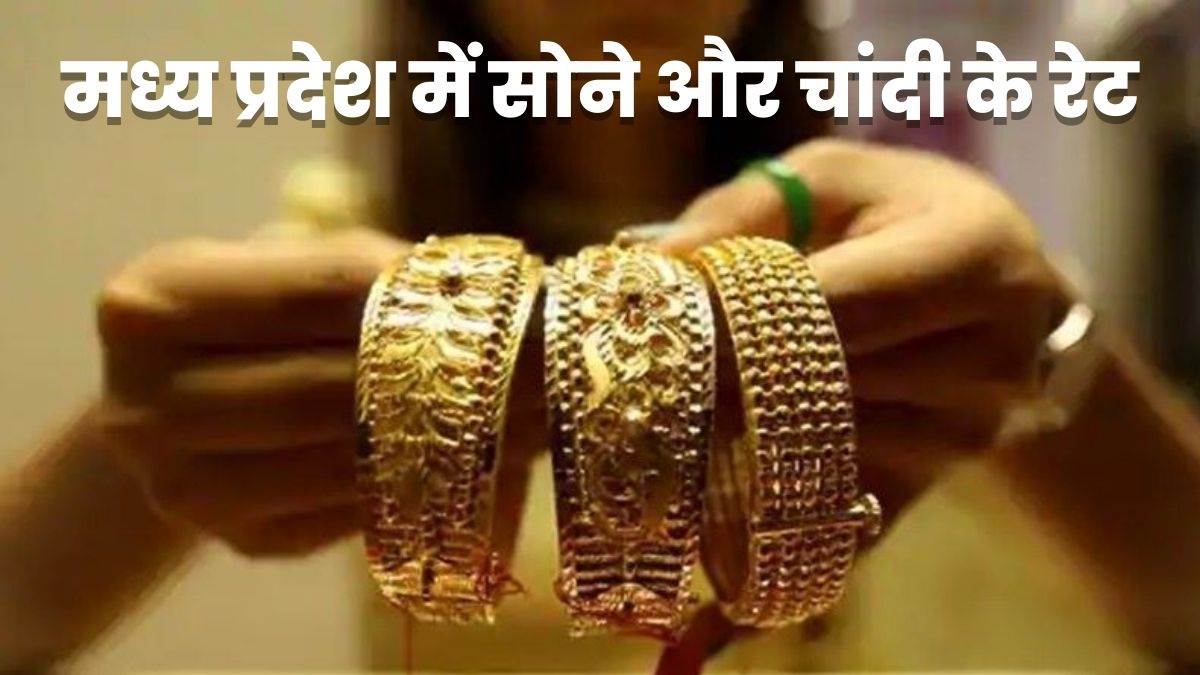 Gold and Silver Price in MP: इंदौर सराफा बाजार में सोने और चांदी के रेट ...