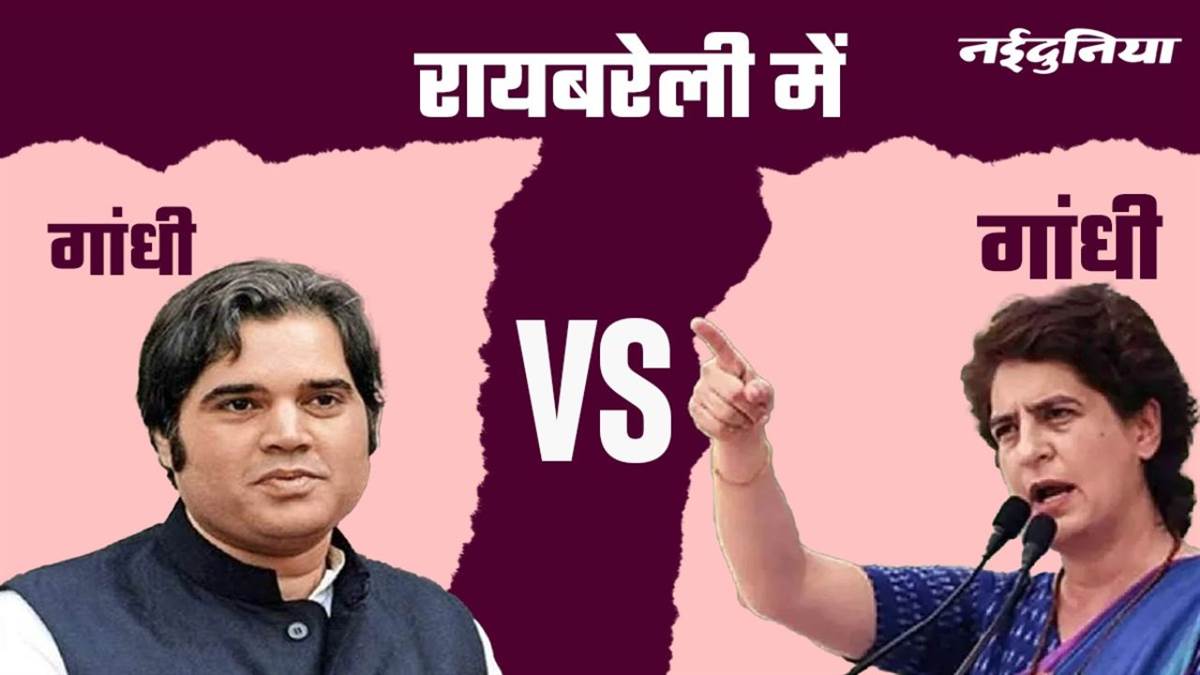 Raibareilly Lok Sabha Chunav 2024: रायबरेली सीट जीतने के लिए भाजपा का ...