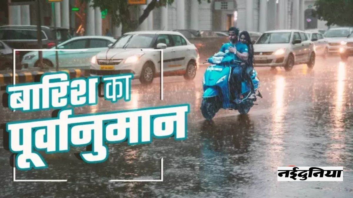 MP Monsoon Updates: इंदौर, उज्जैन में झमाझम वर्षा के आसार, बिजली गिरने ...