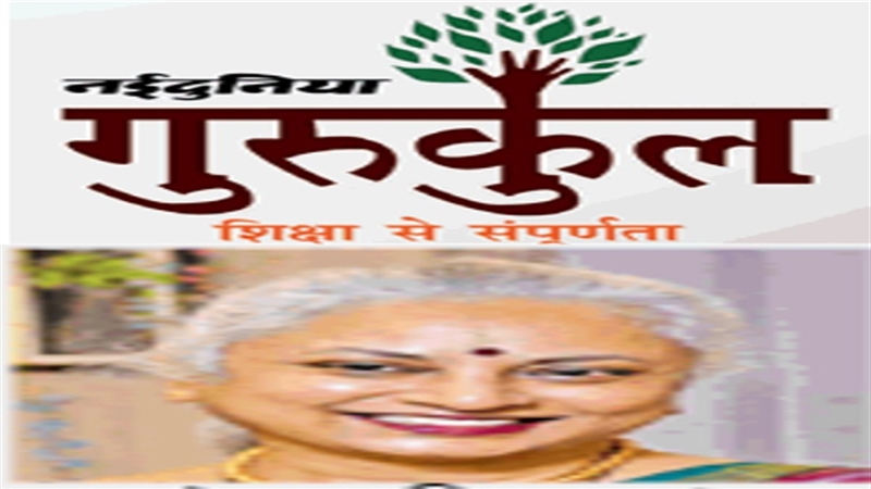 Naidunia Gurukul: फेसबुक पर नहीं खोजें हर सवाल का जवाब - Naidunia Gurukul Do not find the answer ...