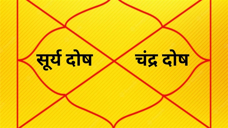 Astro facts: जन्म कुंडली में चंद्र एवं सूर्य दोष बनते हैं सफलता में ...