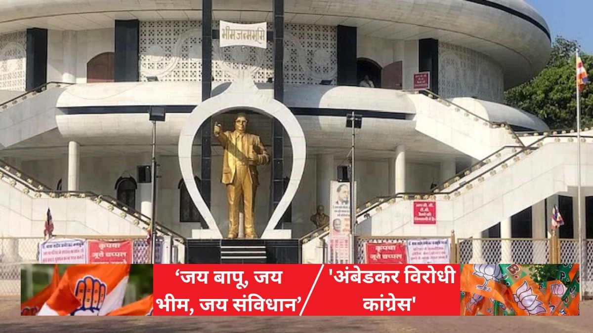 MP Politics: देश में दलित राजनीति की जोर आजमाइश का केंद्र बनेगा डॉ. आंबेडकर का जन्म स्थान महू ...