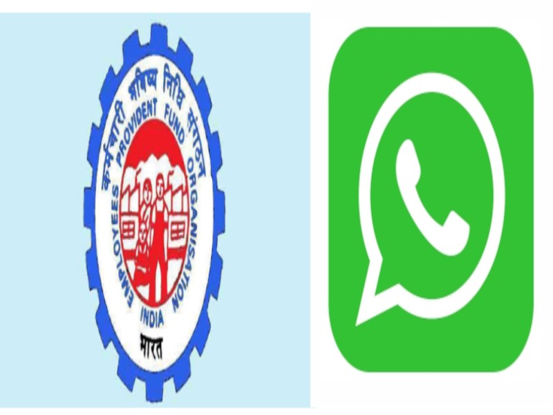 PF अकाउंट से जुड़ी परेशानी घर बैठे होगी दूर, WhatsApp हेल्पलाइन सर्विस शुरू