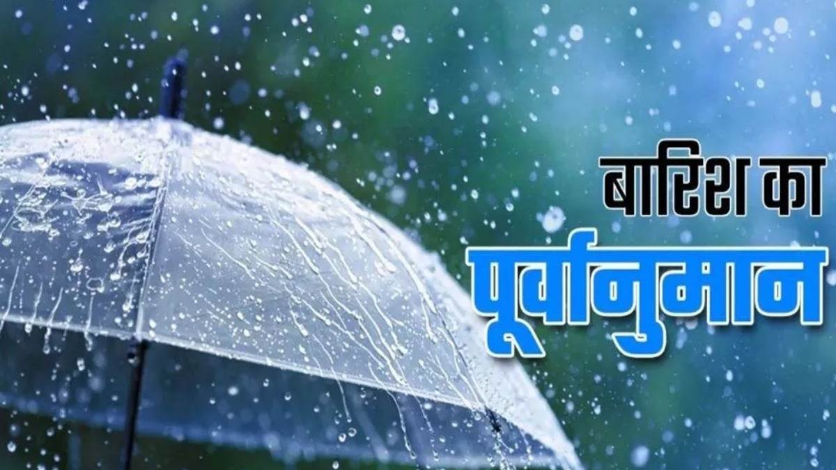 MP Weather Alert: इंदौर और उज्जैन में जारी रहेगा बारिश का सिलसिला ...