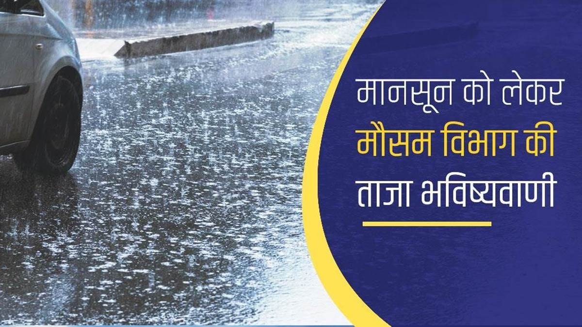 MP Weather Update: मध्‍य प्रदेश में शुक्रवार से मानसून की गतिविधियों ...