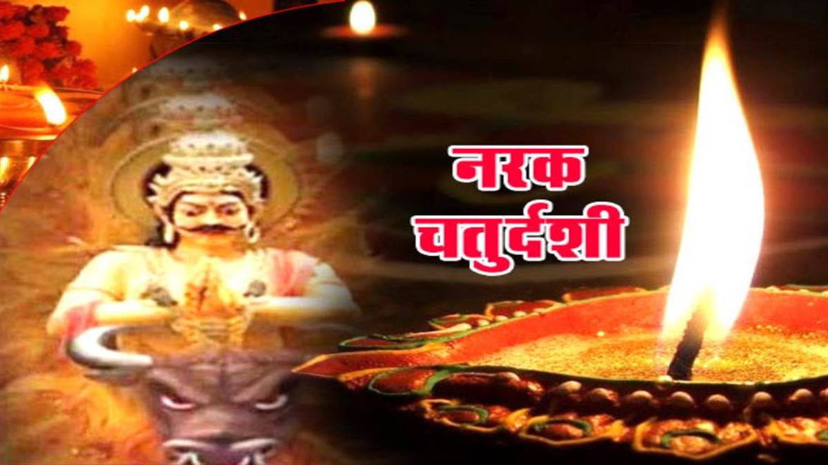Narak Chaturdashi 2022: नरक चतुर्दशी पर प्रचलित है महिलाओं के श्रृंगार ...