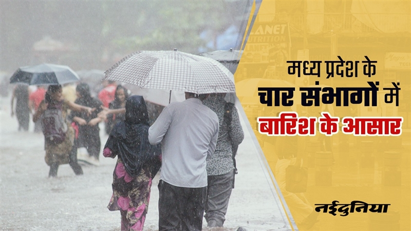 MP Weather News: प्रदेश भर में छाए बादल, इंदौर, उज्जैन, जबलपुर ...