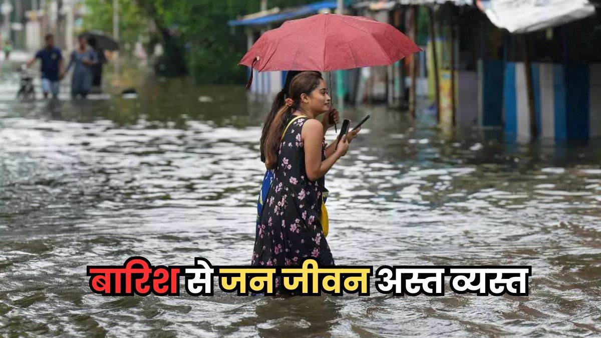 Weather Update: मानसून का कहर जारी, IMD ने छत्तीसगढ़, बिहार और मध्य प्रदेश समेत इन राज्यों में ...