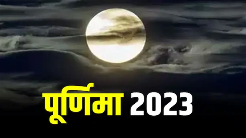 Purnima Tithi in 2023 List: जानें आने वाले साल 2023 में कब-कब है ...