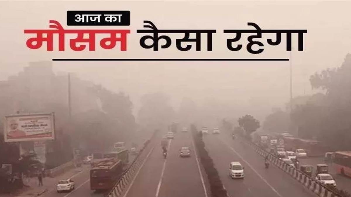 Gwalior Weather Update: पचमढ़ी से भी ठंडी रात, लेकिन दिन गर्म, दो दिन ...