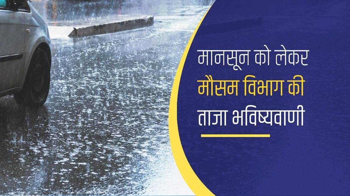 MP Weather Update: राजस्थान से मानसून की वापसी शुरू, अगले पखवाड़े मध्‍य ...
