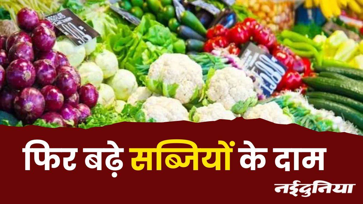 Indore News: सब्जियों के दाम फिर आसमान पर, महाराष्ट्र-गुजरात के भरोसे ...