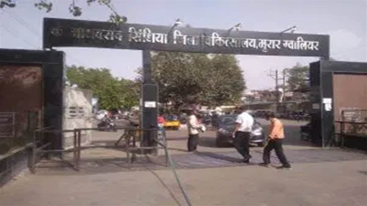 Gwalior Morar Hospital News: ग्वालियर में सुविधा शुल्क मिलने के बाद ही ...