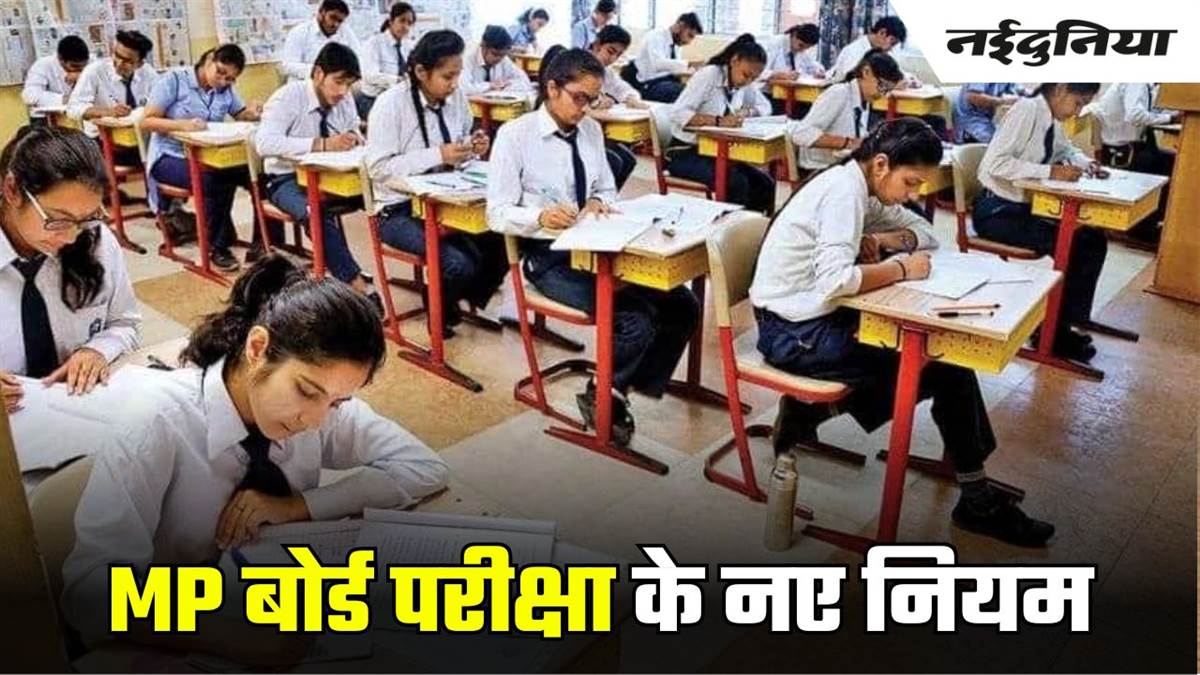 MP Board Exam: उत्‍तर पुस्तिकाओं पर लगेंगे बार कोड, 32 पेज की होगी ...