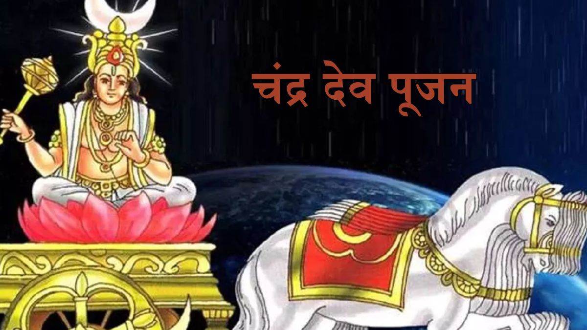 Chandra Dev Names: कुंडली में चंद्रमा की स्थिति मजबूत करने के लिए ...
