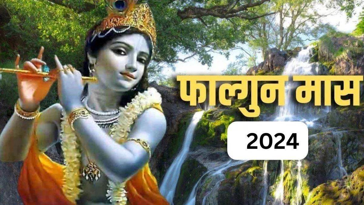 Falgun Month 2024: फाल्गुन माह में कान्हा के इन 3 रूपों की करें पूजा ...