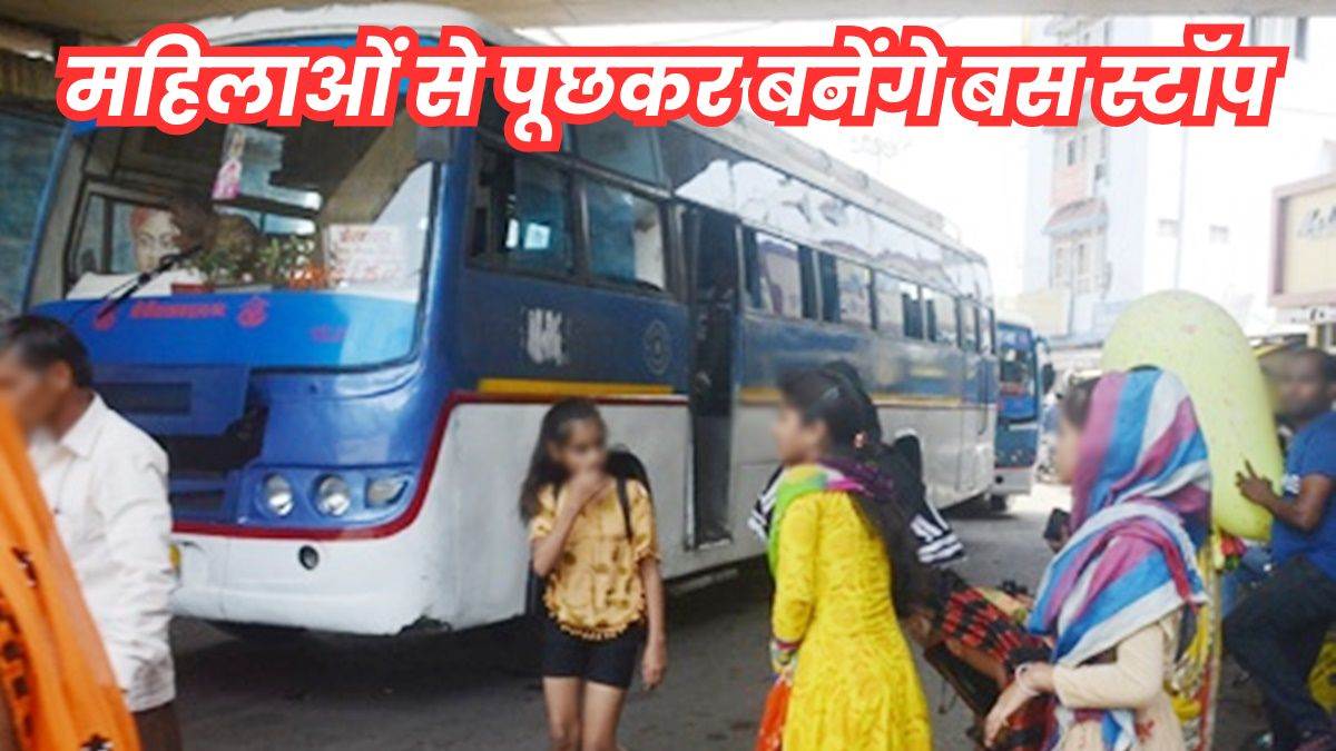 MP Bus Stop: मध्य प्रदेश में बनने जा रही 14 सड़कें, इन पर बस स्टॉप को ...